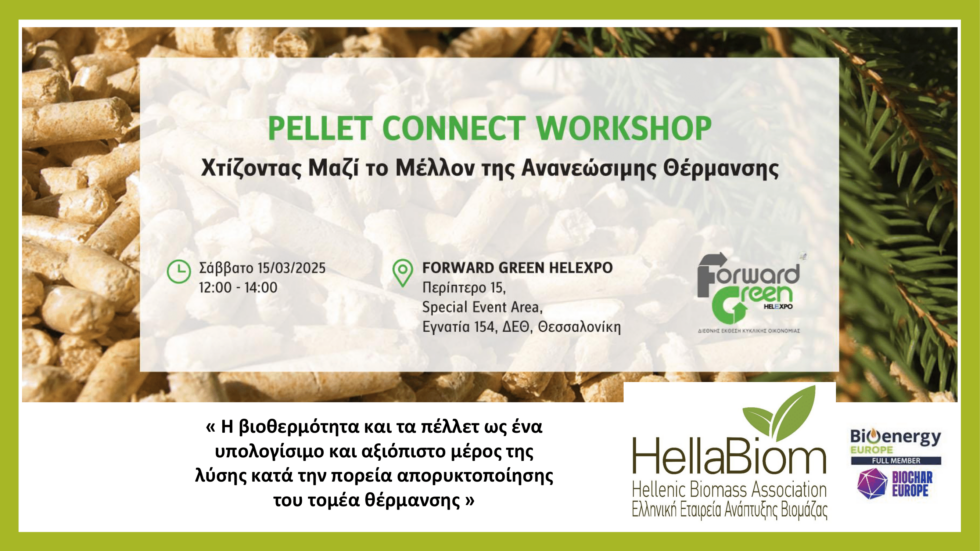 PELLET CONNECT WORKSHOP από την ΕΛΕΑΒΙΟΜ στο πλαίσιο της FORWARD GREEN HELEXPO 2025 - Hellabiom
